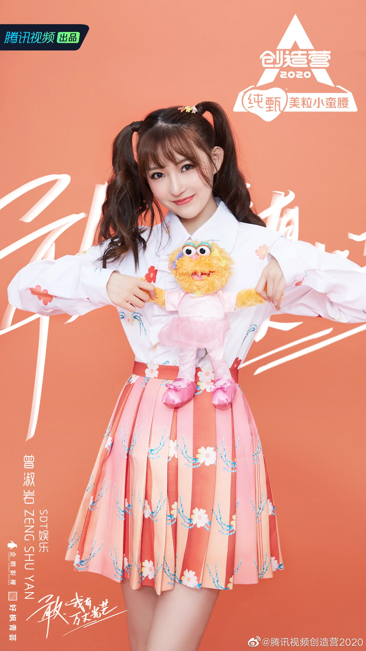 Gallery:Zeng Shu Yan | Produce Camp Wiki | Fandom