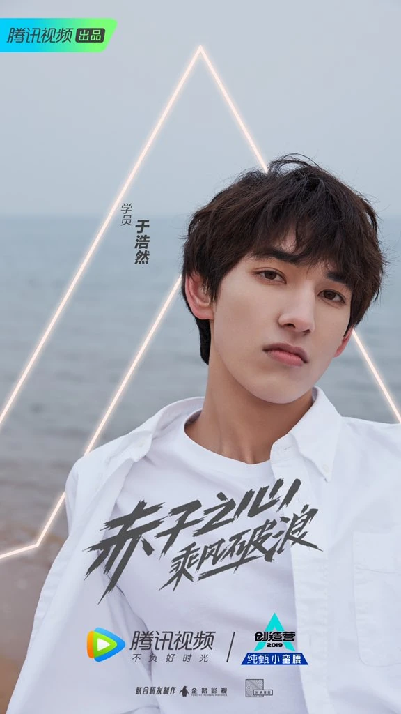 Yu Haoran | Produce Camp Wiki | Fandom