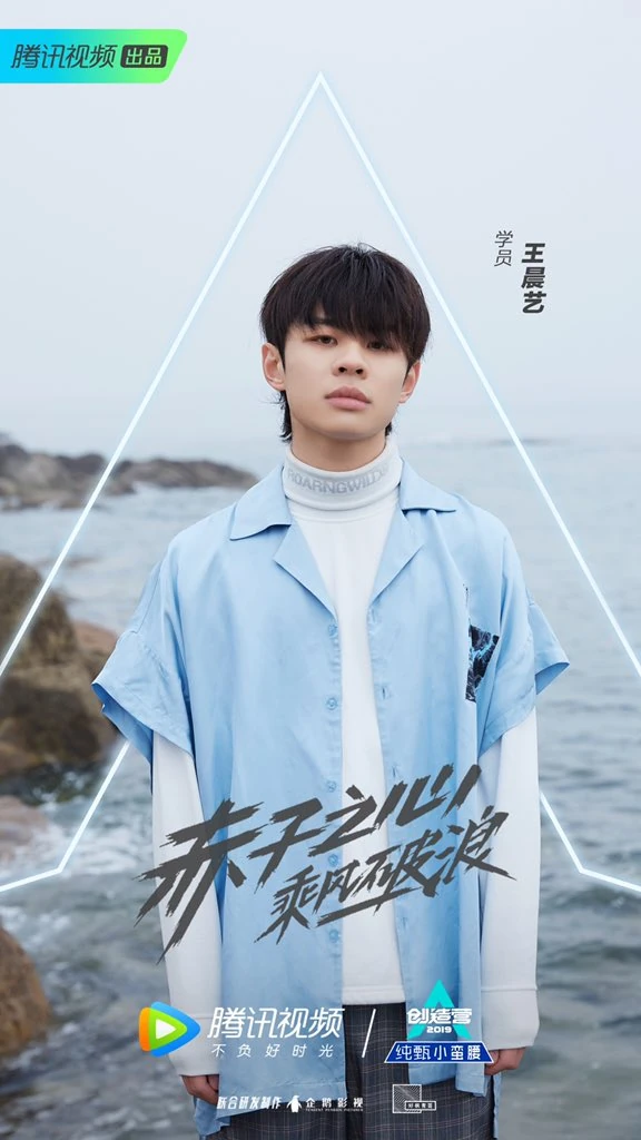 Wang Chenyi | Produce Camp Wiki | Fandom