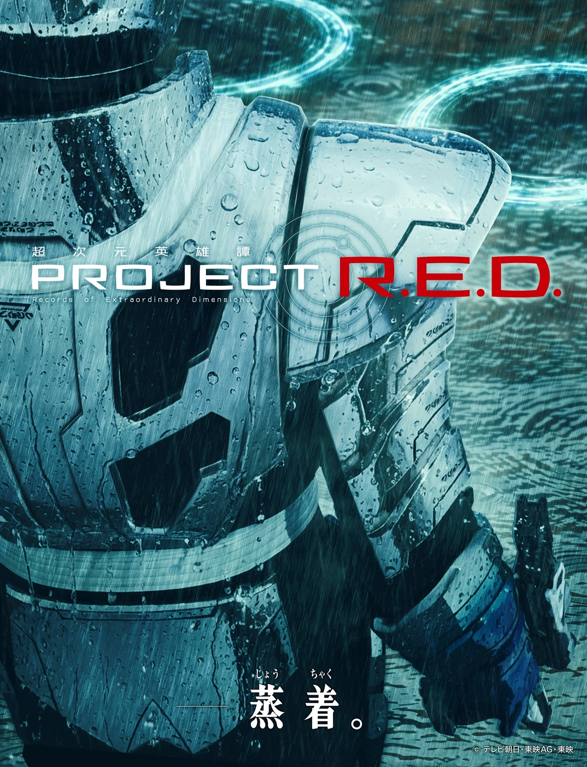 Chou Uchuu Keiji Gavan Infinity | PROJECT R.E.D. Encyclopédie | Fandom