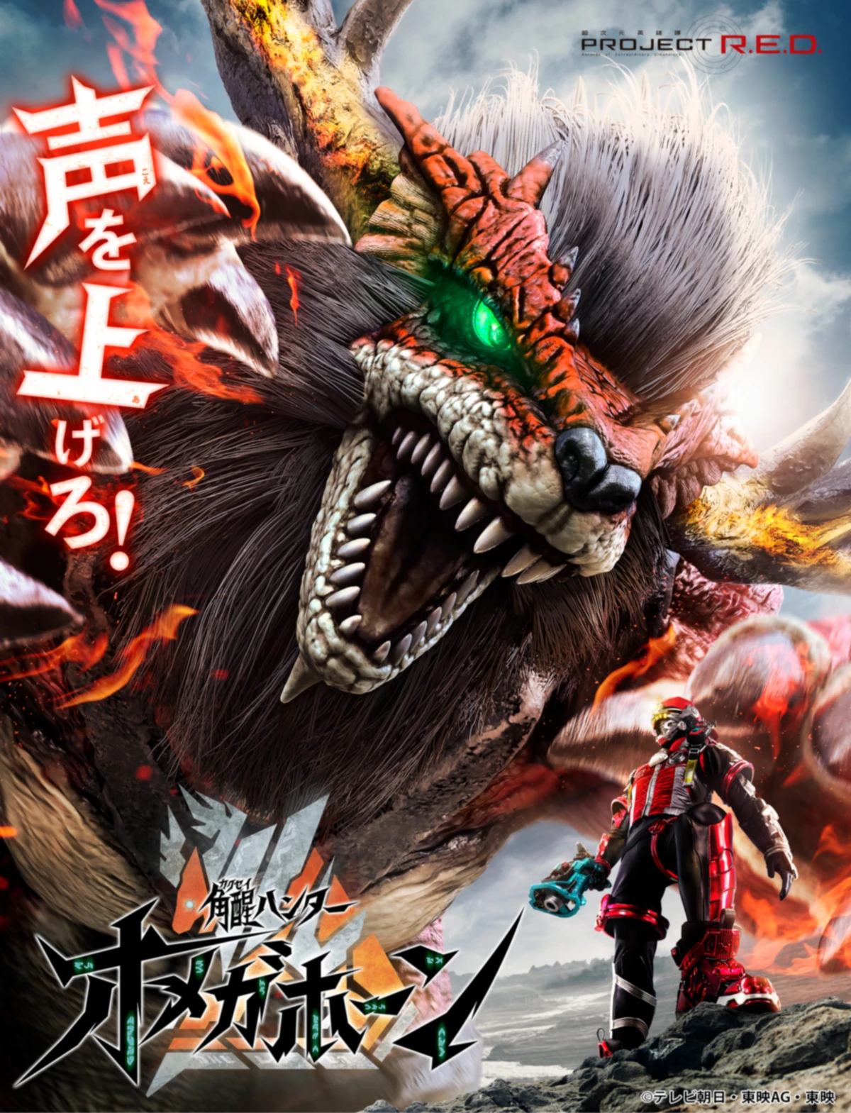 Kakusei Hunter Omegahorn | PROJECT R.E.D. Wiki | Fandom
