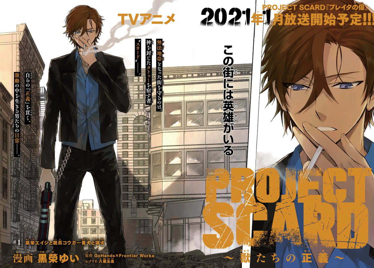 Project Scard: Kemono-tachi no Seigi | PROJECT SCARD Wiki | Fandom