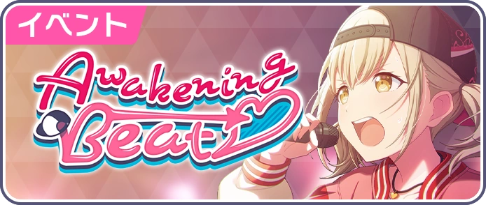 Awakening Beat | Project SEKAI Вики | Fandom