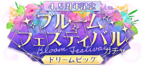 4.5 Year Anniversary Campaign | Project SEKAI Wiki | Fandom