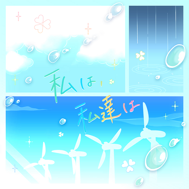 Watashi wa, Watashitachi wa | Project SEKAI Wiki | Fandom