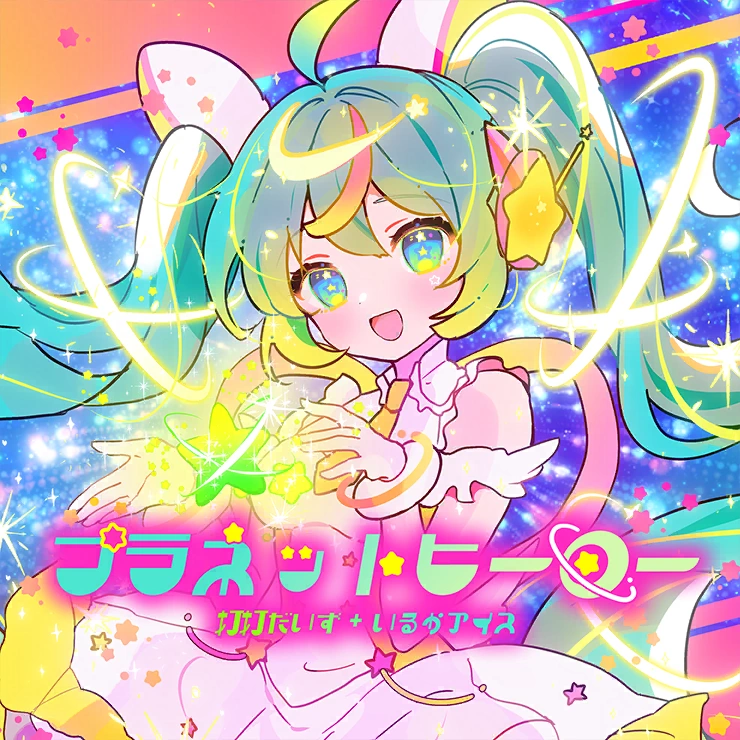 Planet Hero | Project SEKAI Wiki | Fandom