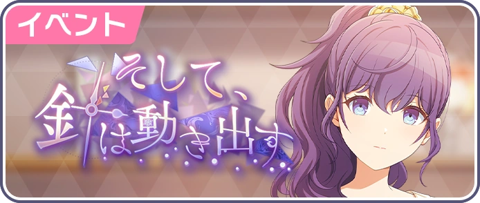 And So, the Clock Hands Started Ticking | Wiki Project Sekai | Fandom