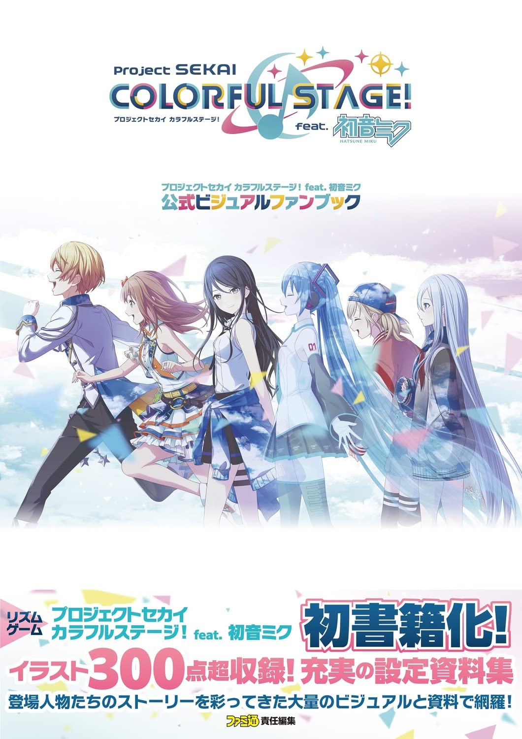 Project Sekai Colorful Stage! Feat. Hatsune Miku Official Visual Fan ...