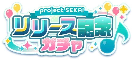 Gacha List/JP/2020 | Project SEKAI Wiki | Fandom