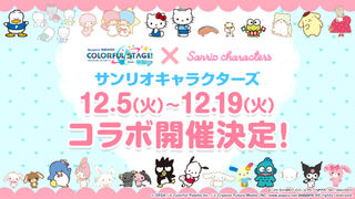 Sanrio Collaboration | Project SEKAI Wiki | Fandom