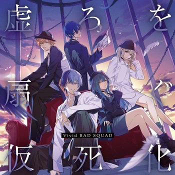 Utsuro wo Aogu | Project SEKAI Wiki | Fandom