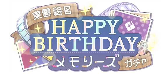 (Shinonome Ena) HAPPY BIRTHDAY Memories Gacha | Wiki Project Sekai | Fandom