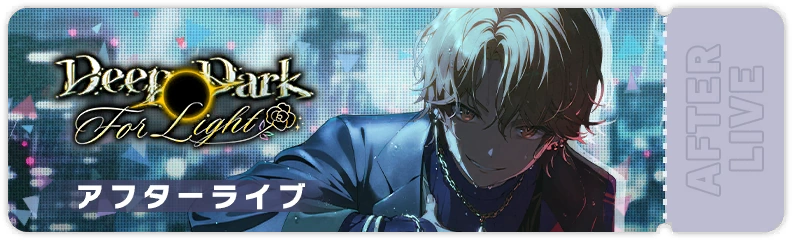 Deep Dark For Light/After Live | Project SEKAI Wiki | Fandom