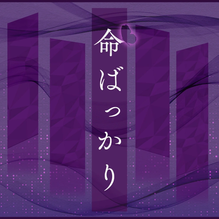 Inochi Bakkari | Project SEKAI Wiki | Fandom