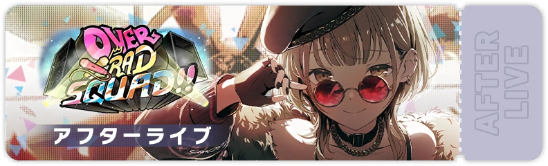 OVER RAD SQUAD!!/After Live | Project SEKAI Wiki | Fandom