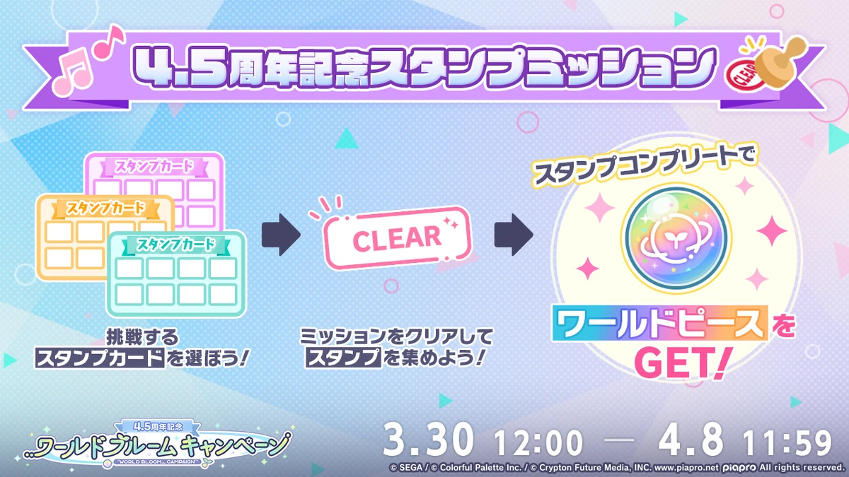 4.5 Anniversary Stamp Missions | Project SEKAI Wiki | Fandom