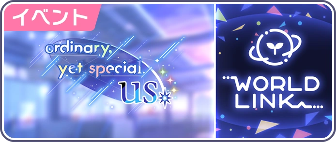 ordinary, yet special us | Project SEKAI Wiki | Fandom