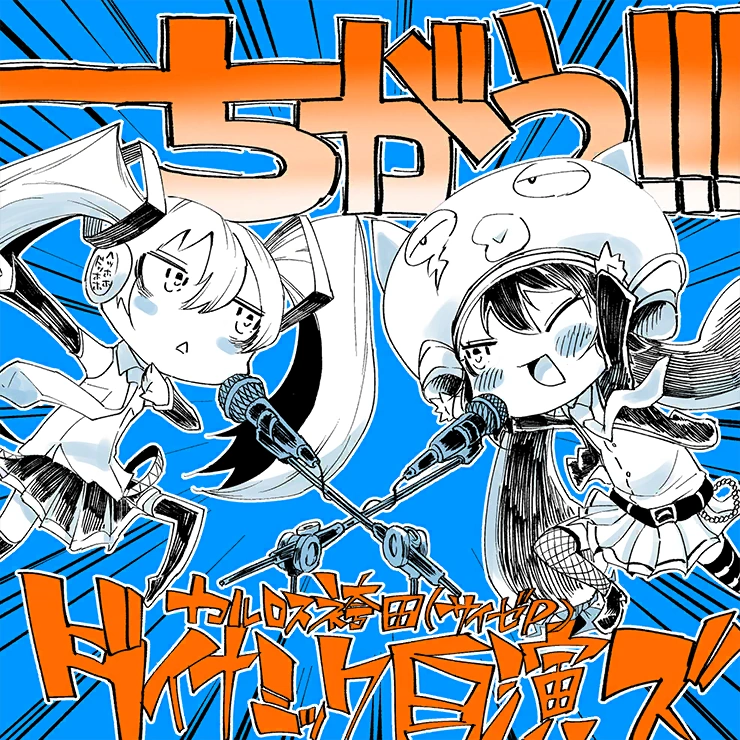 Chigau!!! | Project SEKAI Wiki | Fandom