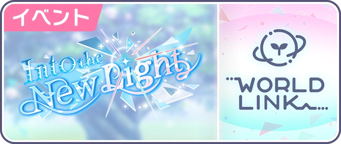 Into the New Light | Project SEKAI Wiki | Fandom