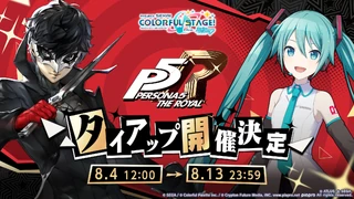 Persona 5 The Royal Collaboration | Project SEKAI Wiki | Fandom