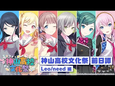 Kamiyama High School Cultural Festival | Project SEKAI Wiki | Fandom