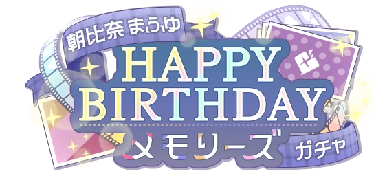 (Asahina Mafuyu) HAPPY BIRTHDAY Memories Gacha | Project SEKAI Wiki ...