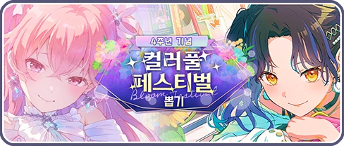 (KR 4th Year Anniversary) Bloom Festival Gacha | Project SEKAI Wiki ...
