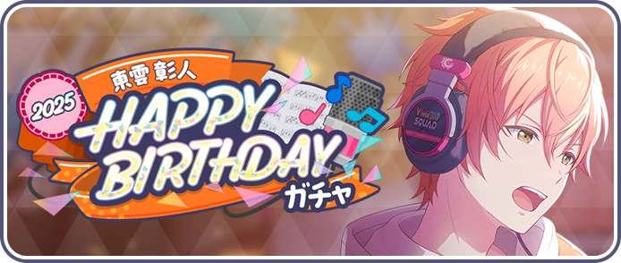 (Shinonome Akito) HAPPY BIRTHDAY 2025 Gacha | Project SEKAI Wiki | Fandom