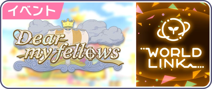 Dear my fellows | Project SEKAI Wiki | Fandom