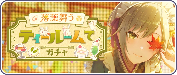 Falling Leaves Tearoom Gacha | Project SEKAI Wiki | Fandom