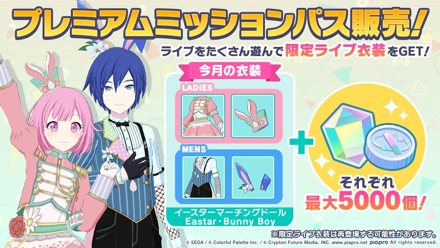 Eastar・Bunny Boy | Project SEKAI Wiki | Fandom