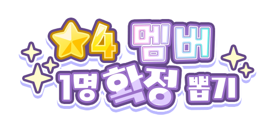 4★ Guaranteed Gachakr Project Sekai Wiki Fandom
