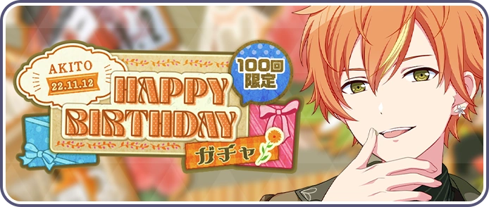 (Shinonome Akito) HAPPY BIRTHDAY 2022 Gacha | Project SEKAI Wiki | Fandom