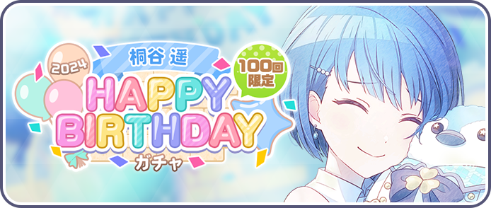 (Kiritani Haruka) HAPPY BIRTHDAY 2024 Gacha | Wiki Project Sekai | Fandom