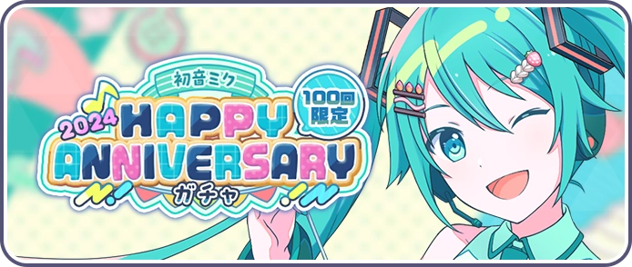 (Hatsune Miku) HAPPY ANNIVERSARY 2024 Gacha | Wiki Project Sekai | Fandom