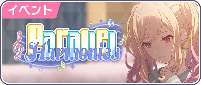 Parallel Harmonies | Wiki Project Sekai | Fandom