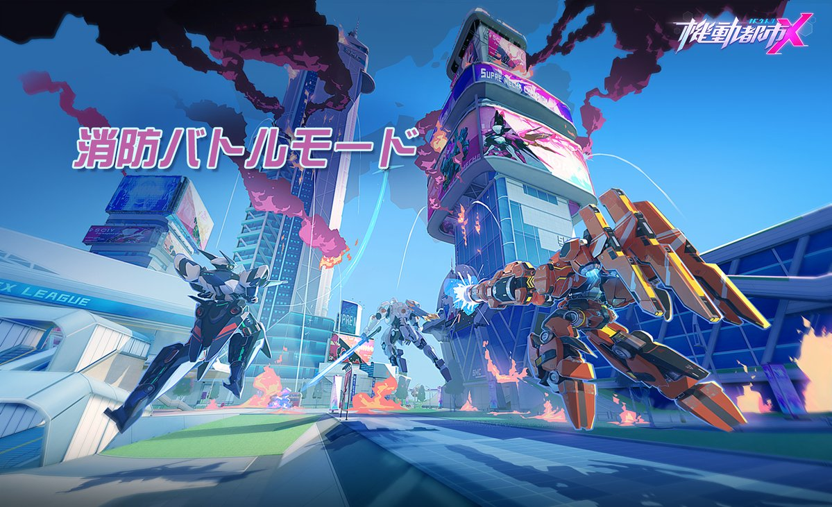Blaze Battle Mode | Promare Wiki | Fandom