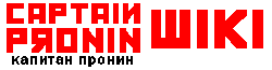 Captain Pronin Wiki | Fandom