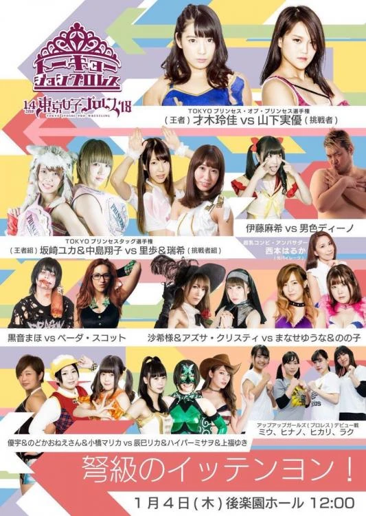 TJP Tokyo Joshi Pro '18 | Pro Wrestling | Fandom