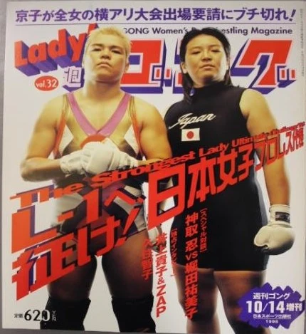 Lady's Gong 32 | Pro Wrestling | Fandom