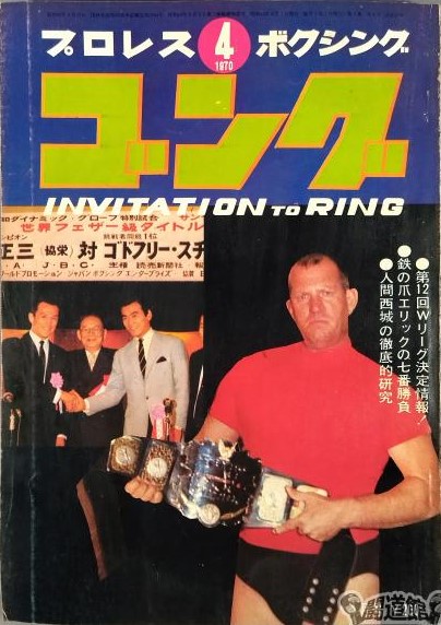Monthly Gong - April 1970 | Pro Wrestling | Fandom Monthly Gong - April 1970 | Pro Wrestling | Fandom