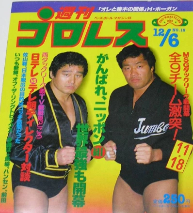 Genichiro Tenryu/Magazine covers | Pro Wrestling | Fandom
