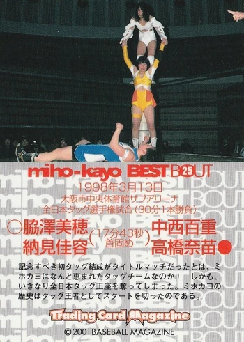 2001 BBM Miho Wakizawa and Kayo Noumi Miho Wakizawa-Kayo Noumi-Momoe Nakanishi-Nanae Takahashi ...