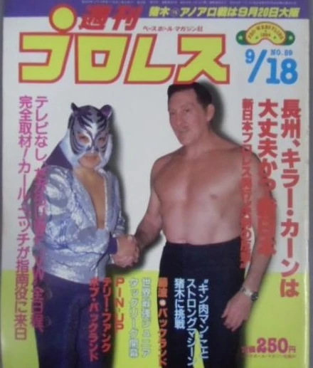 Karl Gotch/Magazine covers | Pro Wrestling | Fandom