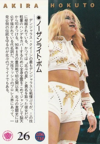 1994 BBM Ring Star All Japan Women's Pro Wrestling Akira Hokuto (No.26) | Pro Wrestling | Fandom