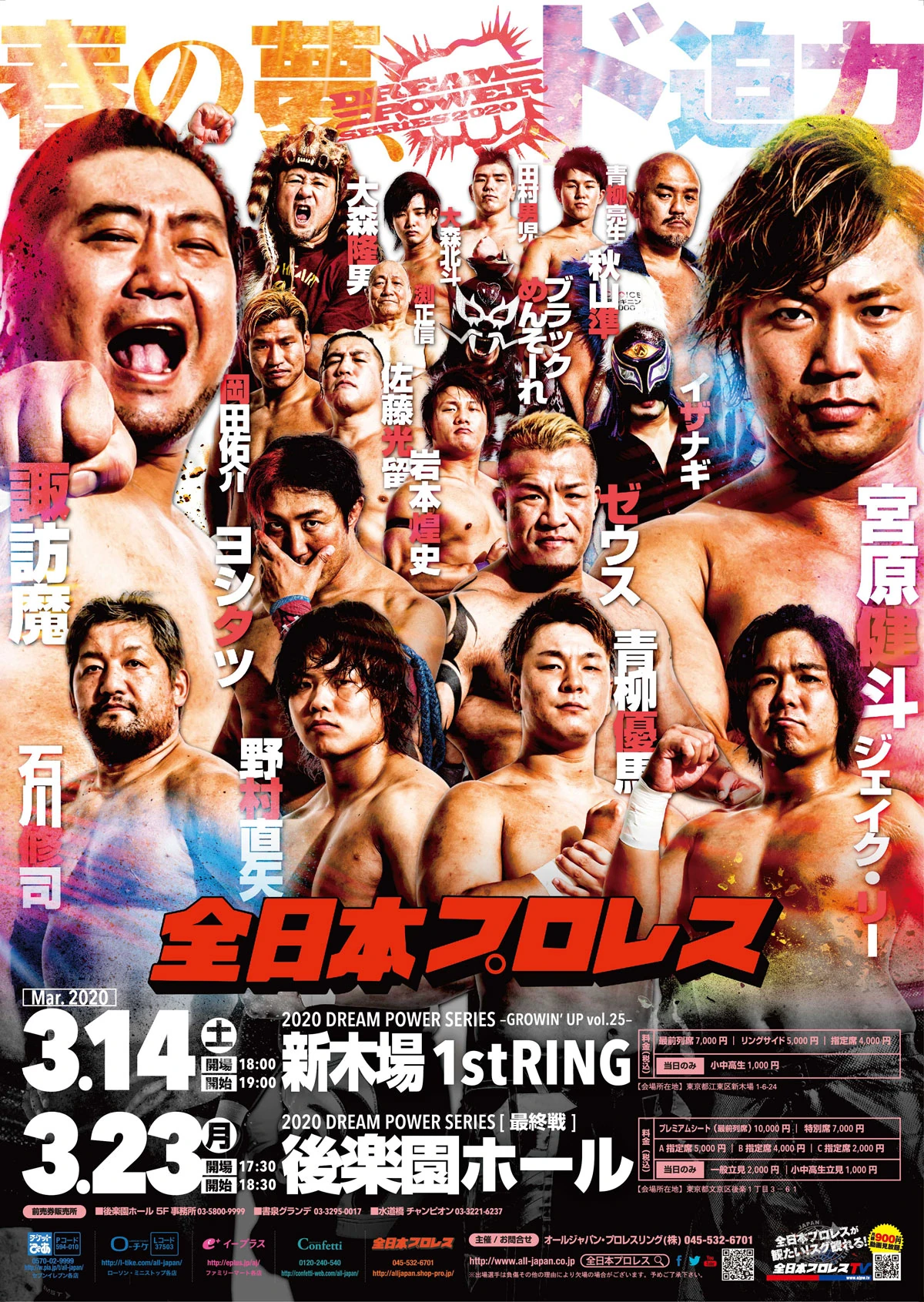 AJPW Dream Power Series 2020 | Pro Wrestling | Fandom