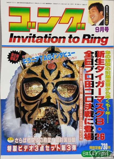 Monthly Gong - September 1984 | Pro Wrestling | Fandom Monthly Gong - September 1984 | Pro Wrestling | Fandom