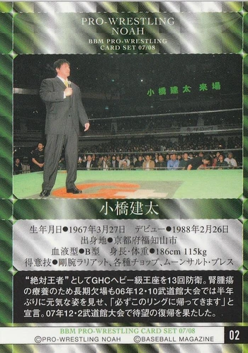 2007-08 BBM Pro-Wrestling Noah Kenta Kobashi (No.2) | Pro Wrestling | Fandom