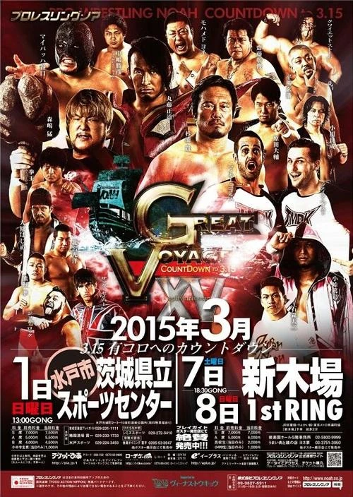 NOAH Countdown To March 15th - Night 3 | Pro Wrestling | Fandom