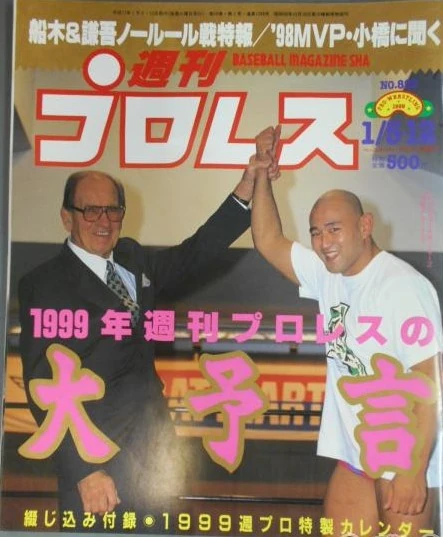 Alexander Otsuka/Magazine covers | Pro Wrestling | Fandom